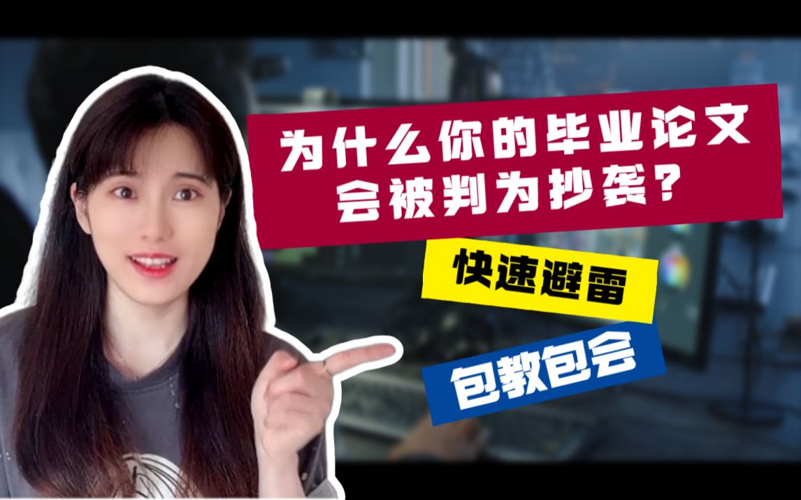 如何避免抄袭?留学生毕业季救命指南来了!|毕业论文写作攻略|...