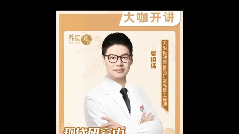 在现代研究中,灵芝配伍有什么功效呢一起来听听研发人员怎么讲