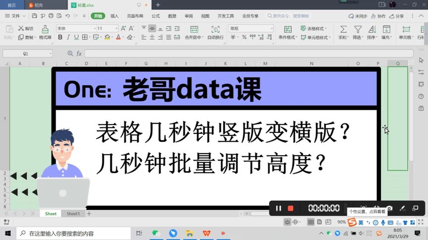 Excel表格几秒钟实现竖排版变横排版?几秒钟批量快速调节高度。