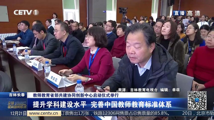 提升学科建设水平 完善中国教师教育标准体系