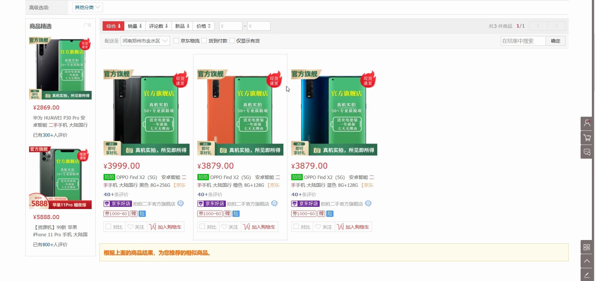 拍拍二手手机品牌如何筛选