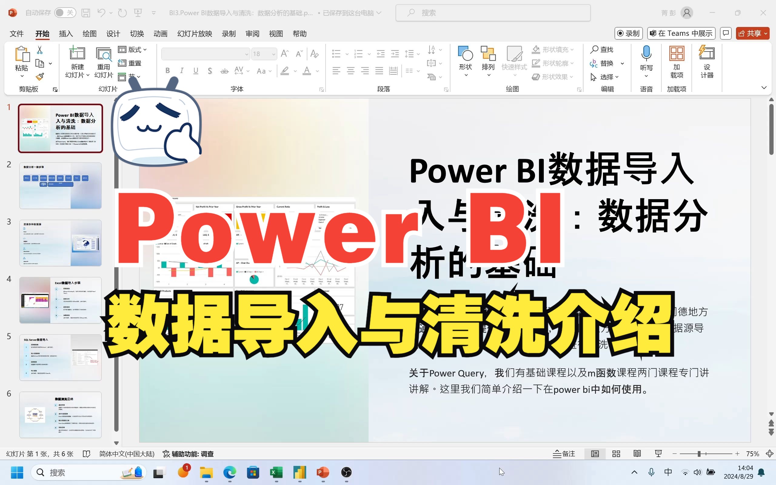 BI3.Power BI数据导入与清洗:数据分析的基础介绍