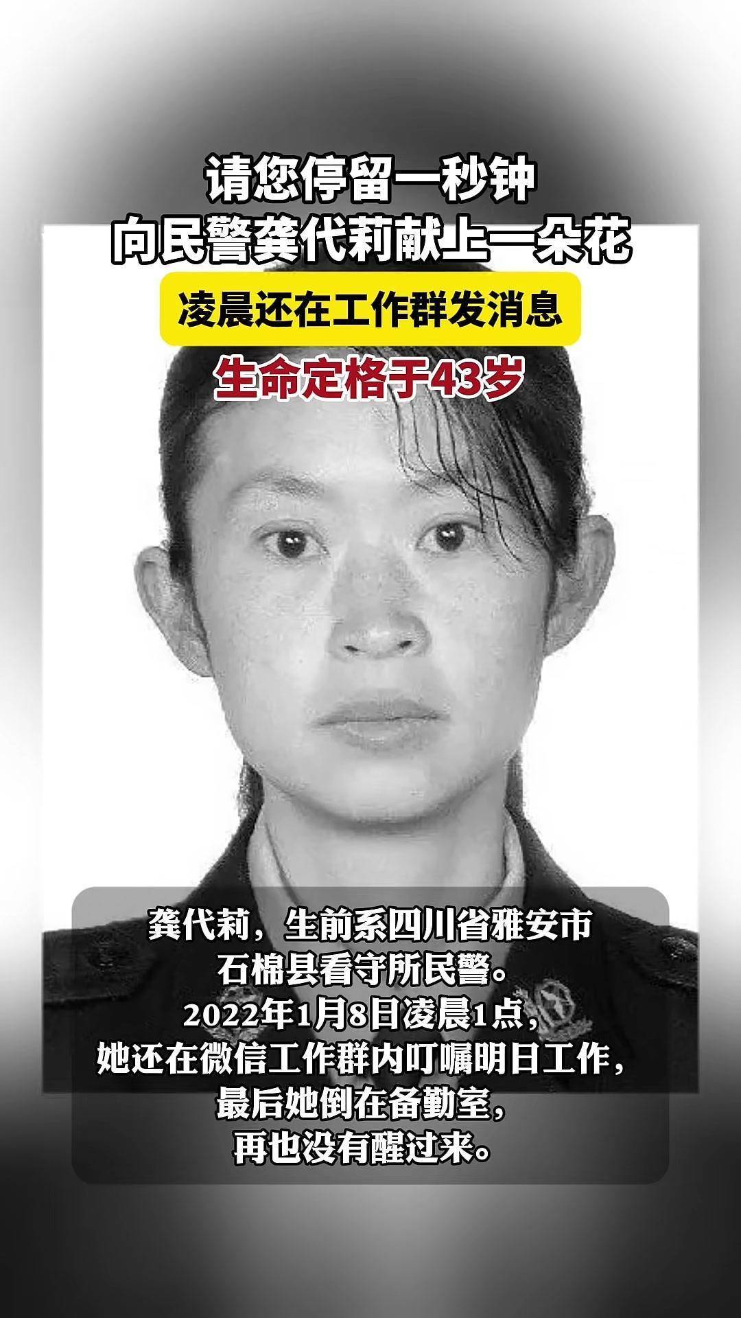 民警龚代莉凌晨还在微信工作群内叮嘱明日工作,因心肌病致心功能...