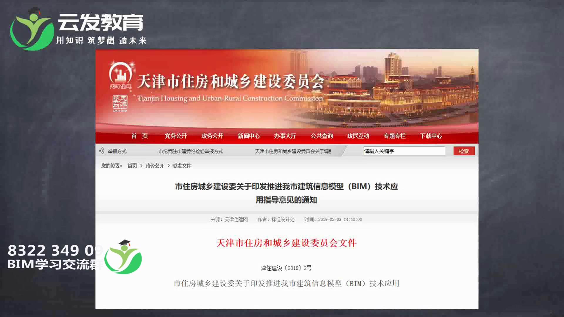 建设工程bim二级设备技巧方法