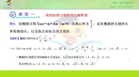 高二 数学 王凯斌 选修 椭圆双曲线抛物线 第2讲 椭圆的简单几何性质(...