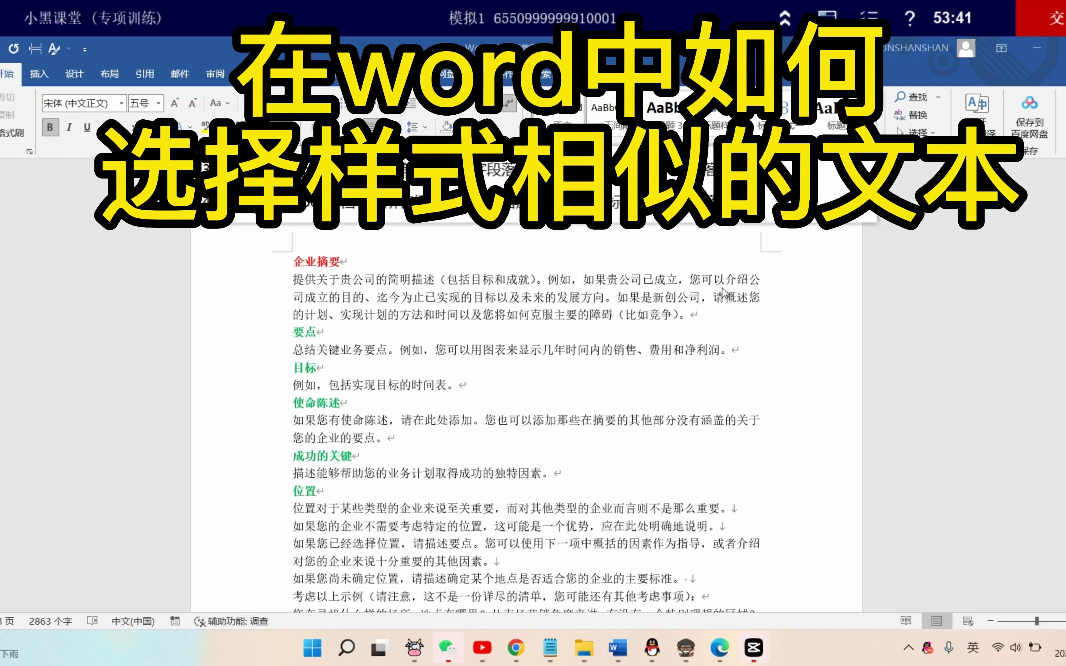 在word中如何选择样式相似的文本