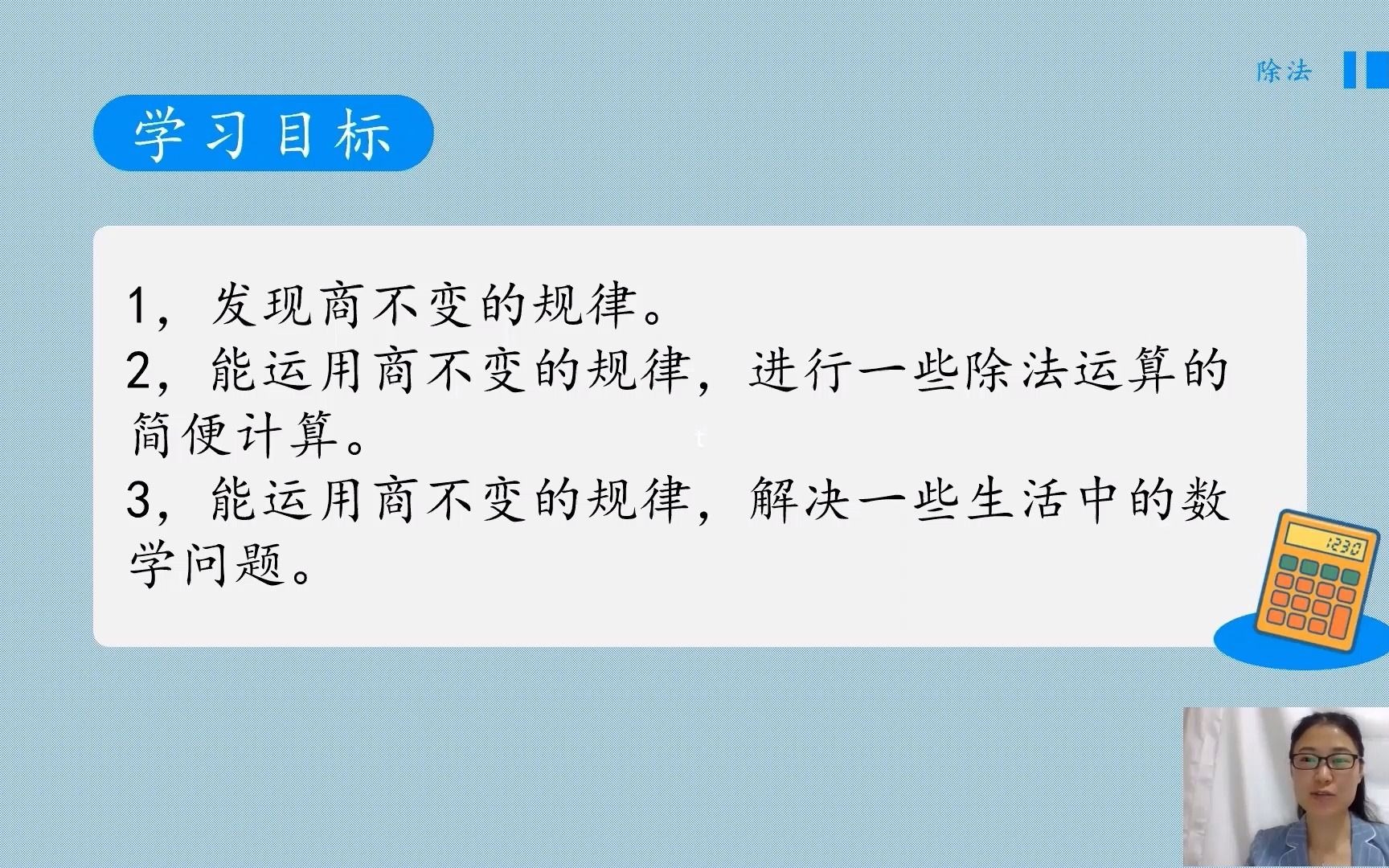 四年级数学上册《除法》第四课