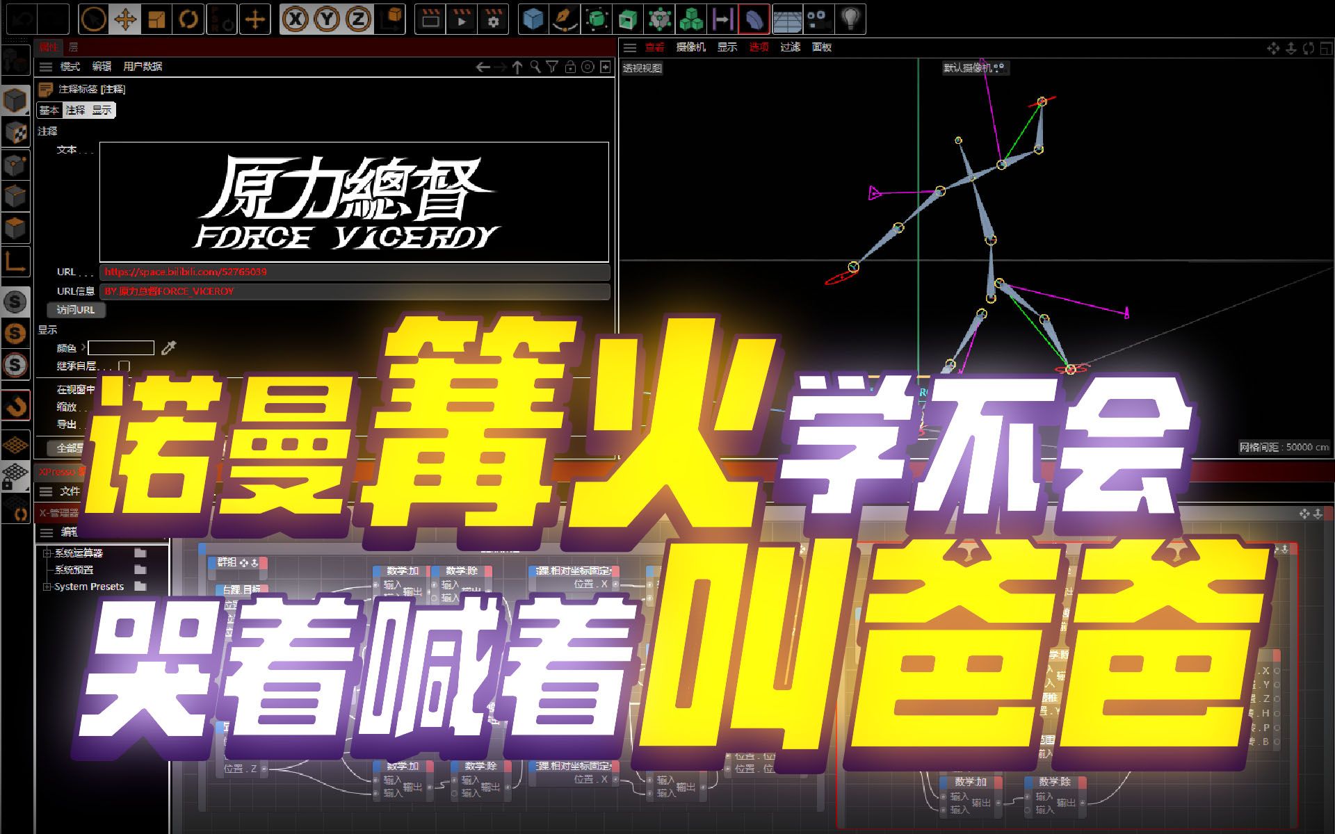 [教程-C4D]超级绑定:只需移动手脚,全身关节儿联动√