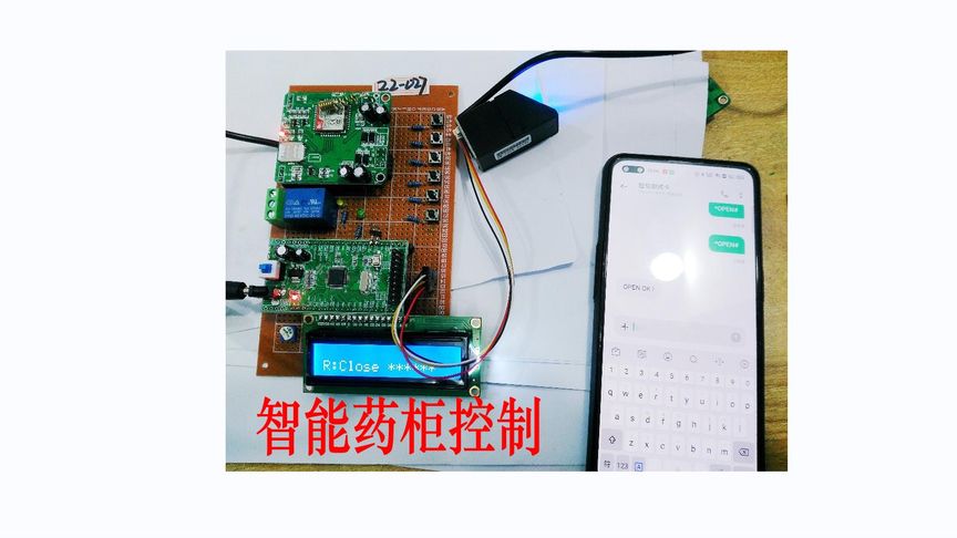 22-027、STM32智能药柜控制系统设计-LCD1602-指纹-KEY-GSM