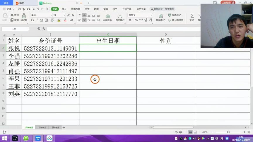 身份证号提取出生年月日的方法