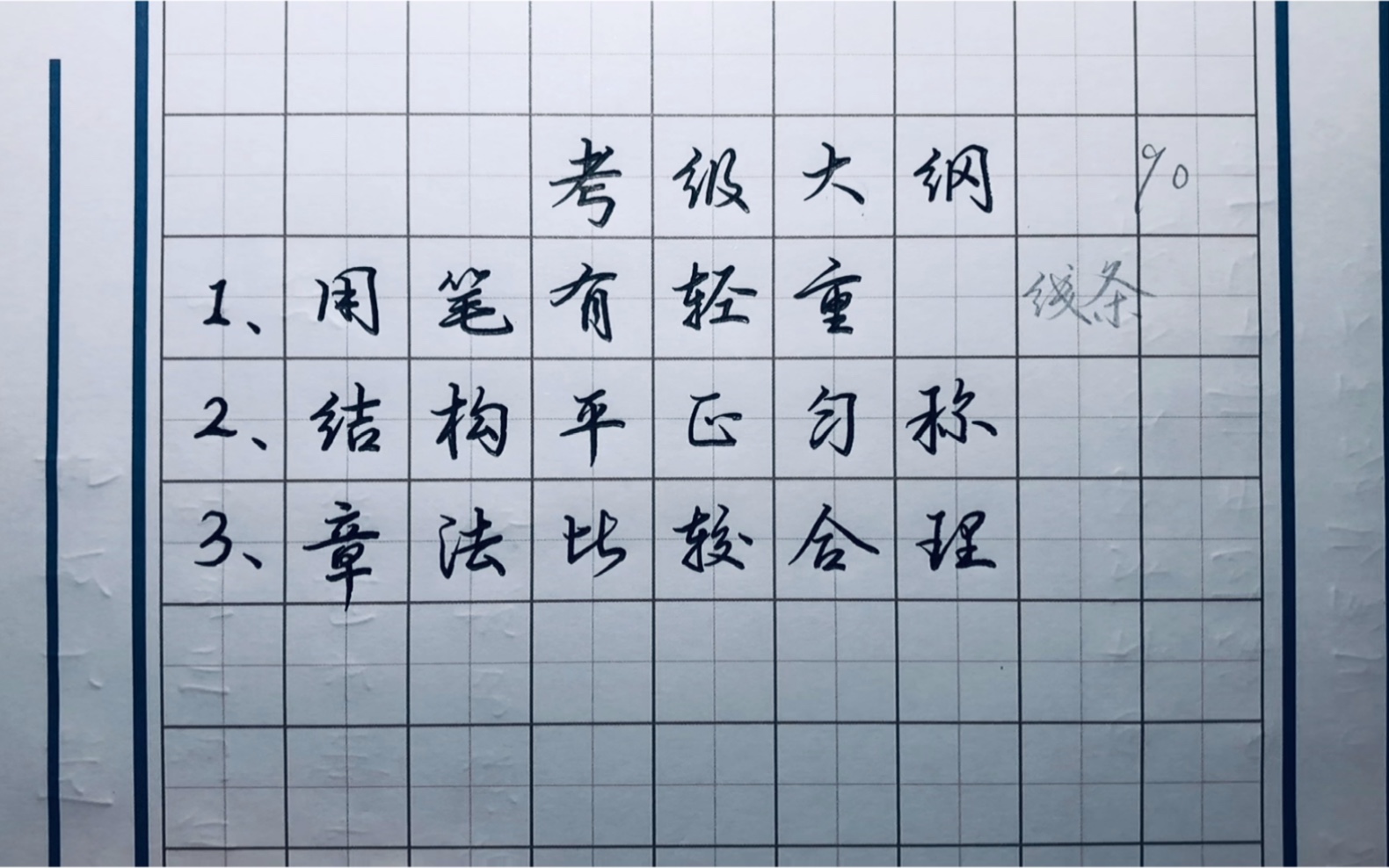 【硬笔书法教程】书法比赛书法考级