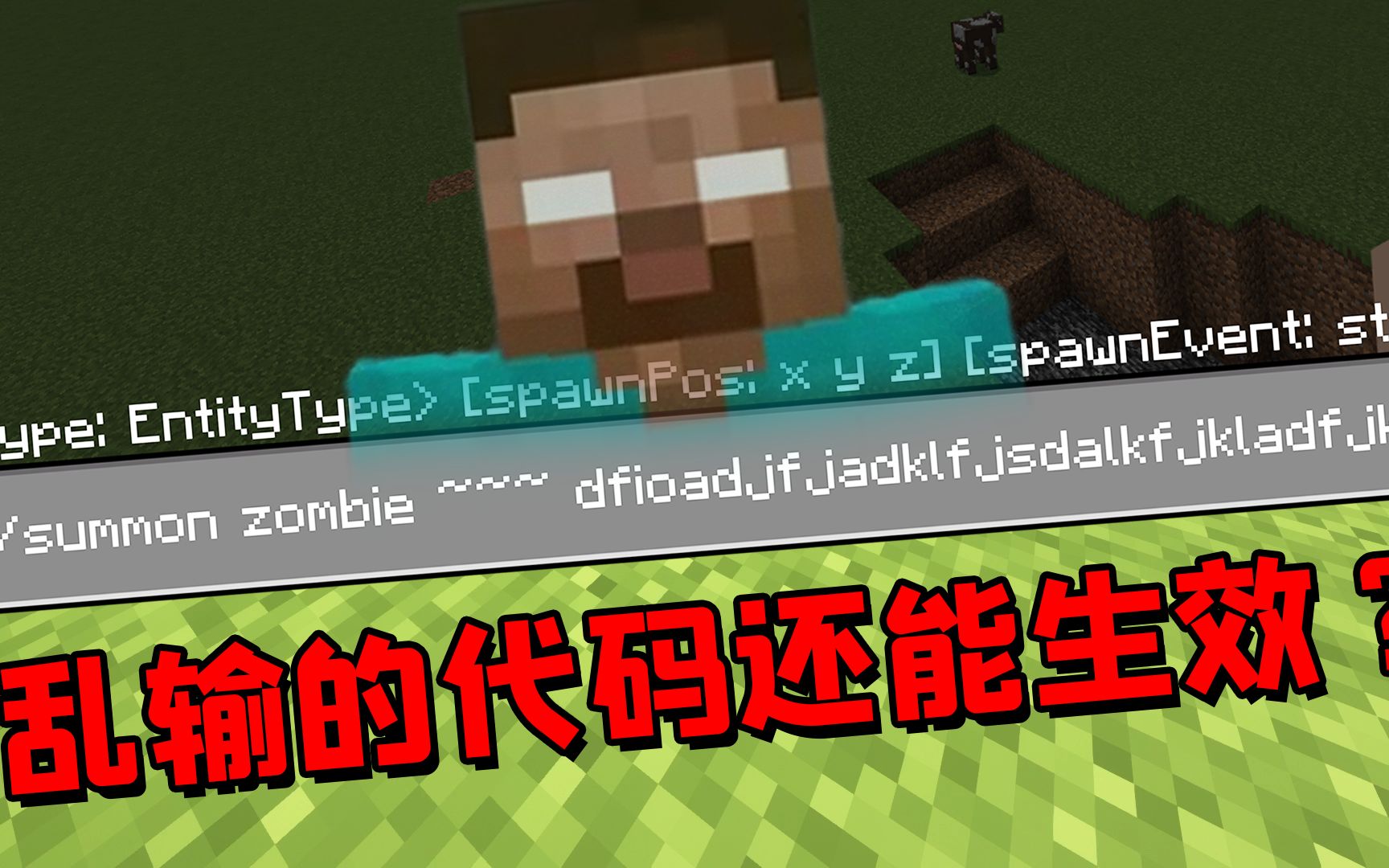 我的世界:当玩家乱输一通,这代码还能生效吗?离谱的隐藏特效