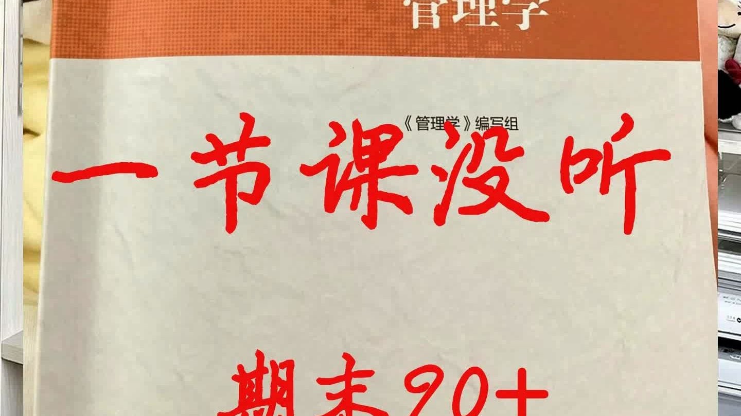 大一管理学水了一学期,期末考试就考这些