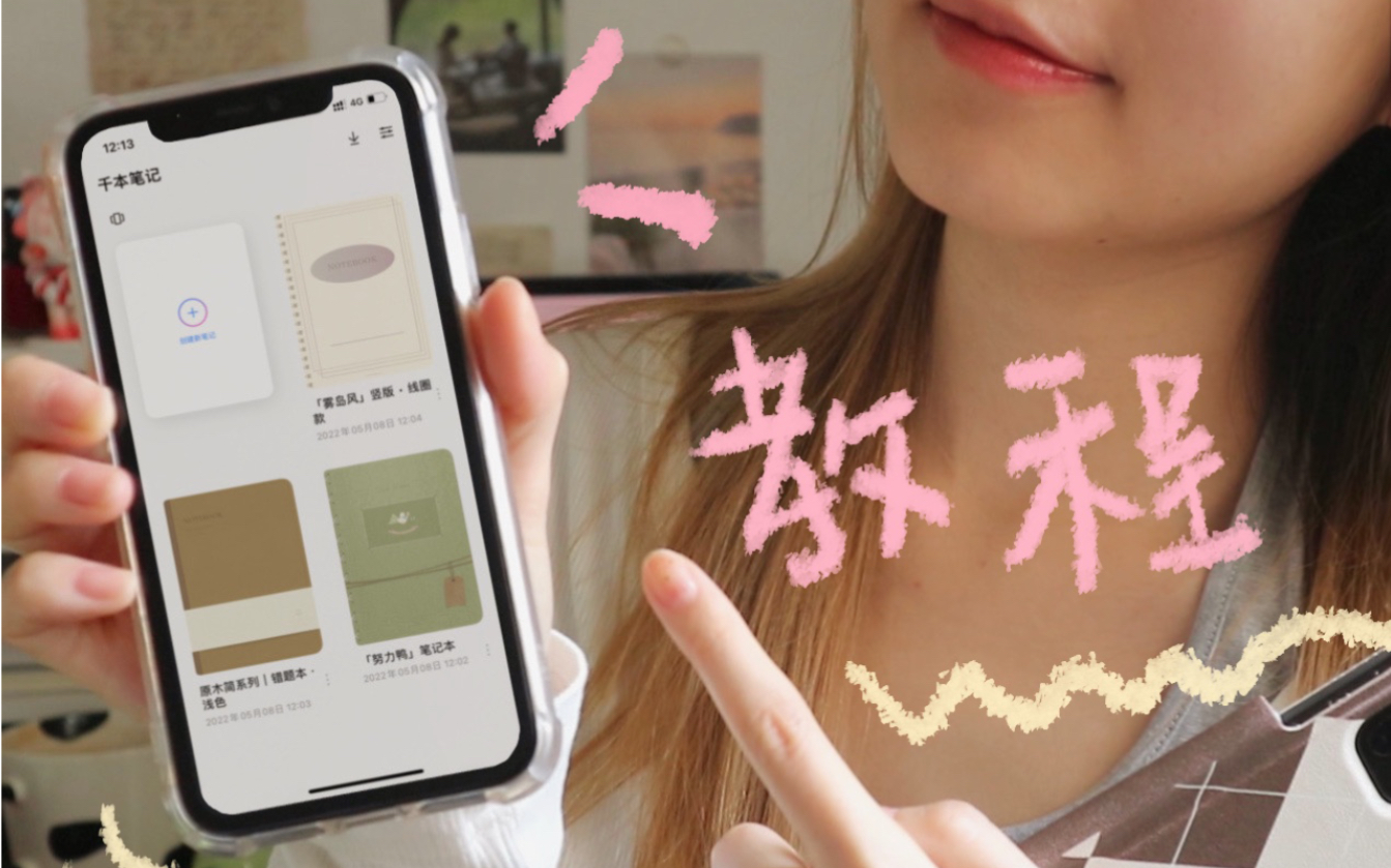 手机也能使用电子手帐模板!?使用教程来啦!新手小白适用