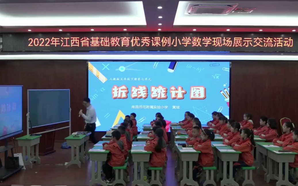 《折线统计图》公开课【新课标示范课】获奖优质课观摩课