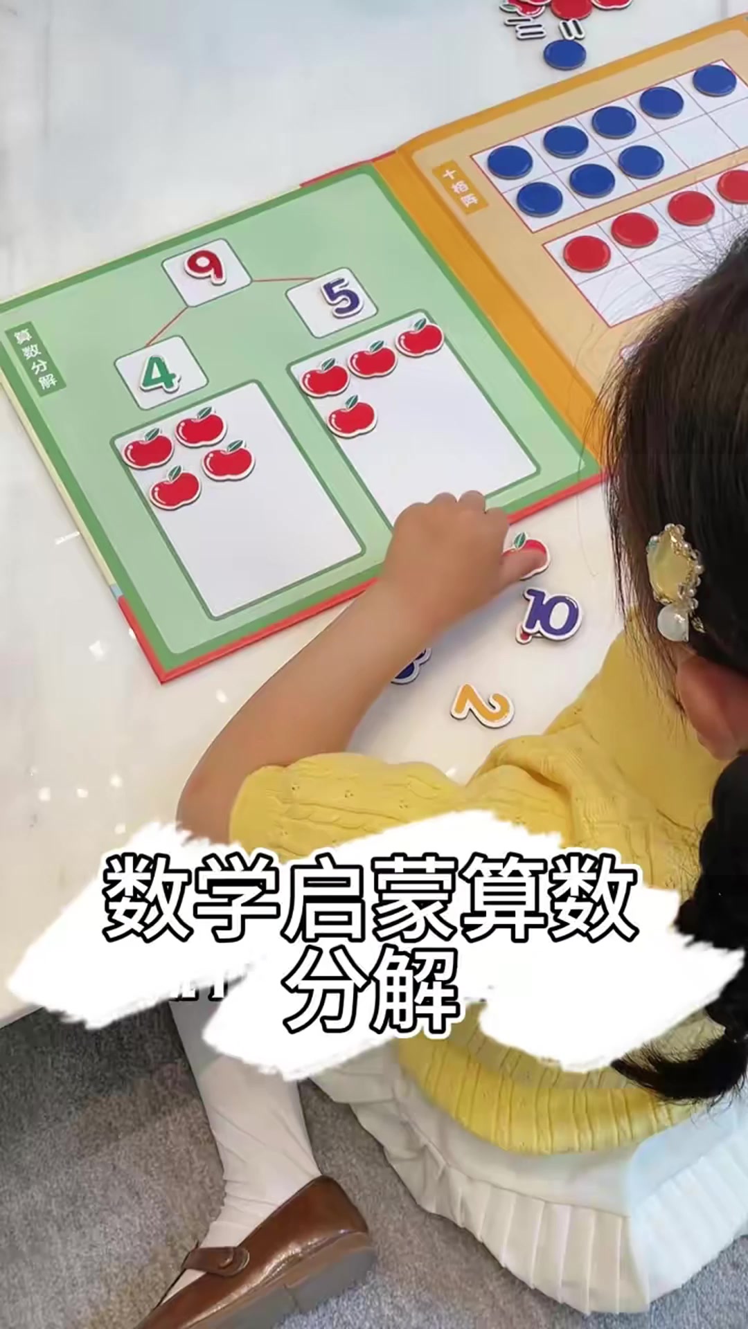十格阵磁性二合一数字分解幼儿园一年级启蒙玩具20以内加减法教具#...