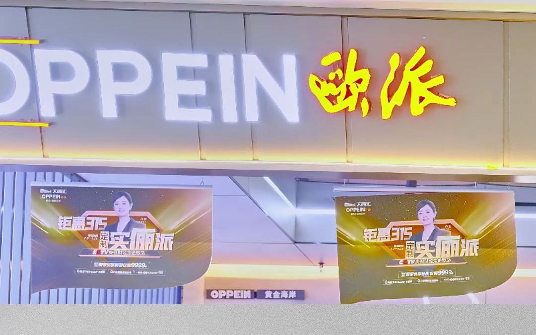 量身打造 欧派全屋定制 定制梦想生活 打造理想生活空间 《五朵说家居》...