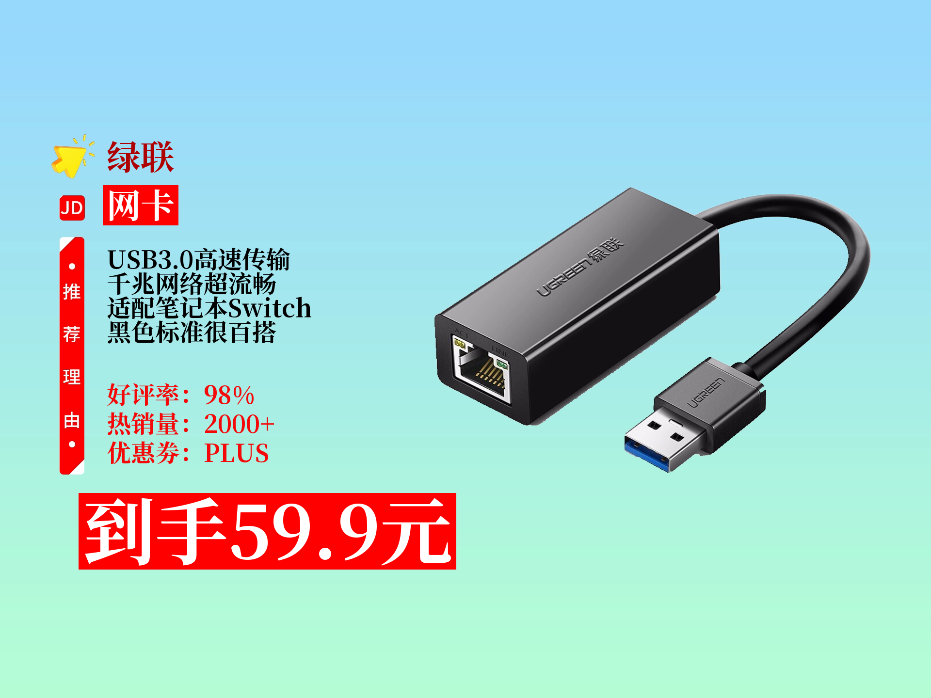 【网卡推荐】59.9元拿下绿联USB3.0千兆有线网卡!适用于笔记本、...