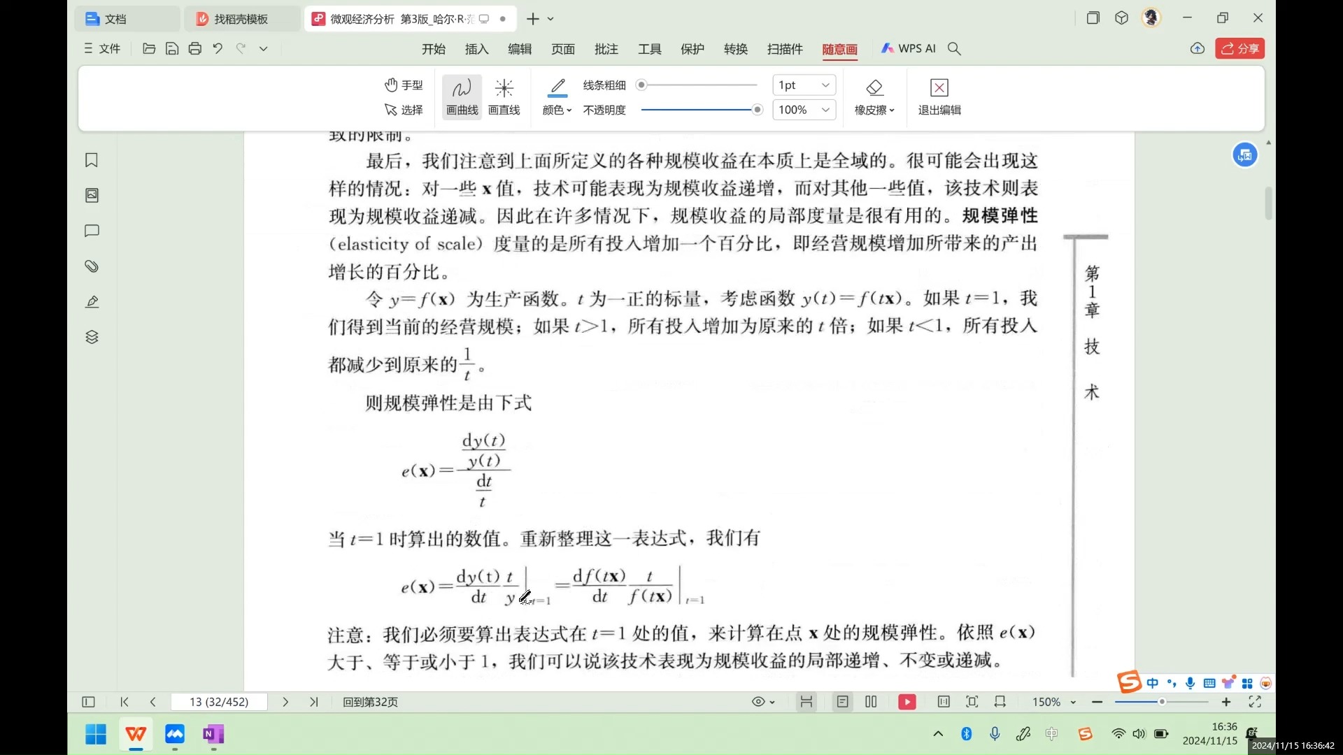 《微观经济分析》范里安 第一章