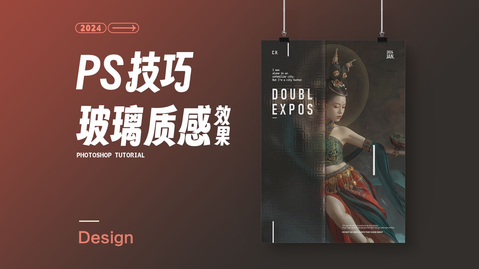 【PS教程】简单两步即可做出各式各样的玻璃花纹,轻松搞定玻璃质感...