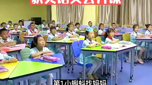 小学语文公开课一年级《小蝌蚪找妈妈》名师优质公开课部统编版小学...