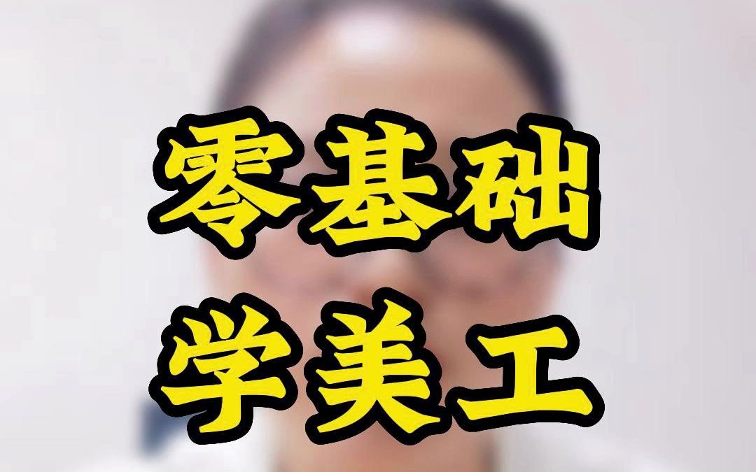 南阳美工培训,零基础学美工要学多久?学ps、ai、cdr等设计软件