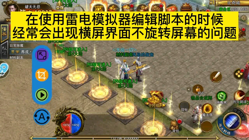 简单处理编辑器横竖屏不旋转的问题