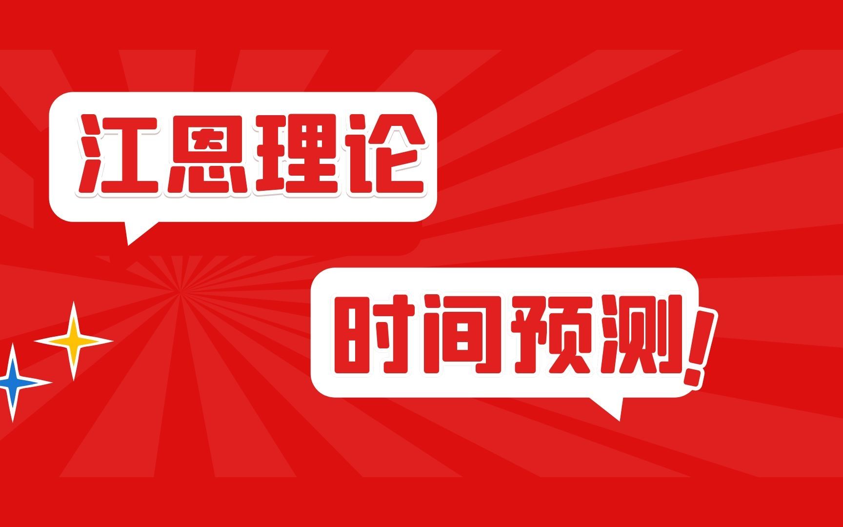 揭秘神秘的时间预测技巧---技术分析必学课程