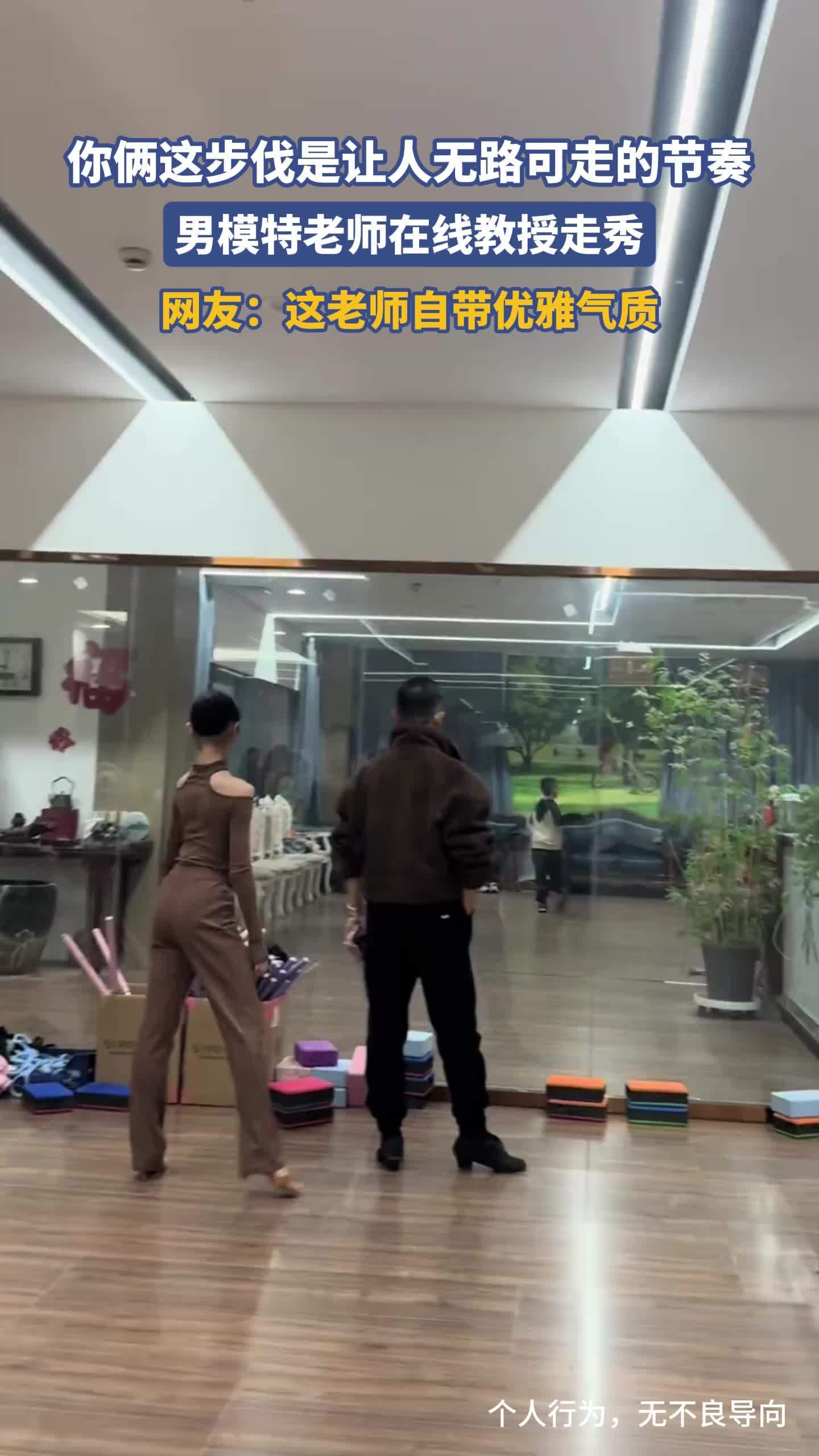 你俩这步伐是让人无路可走的节奏,男模特老师在线教授走秀