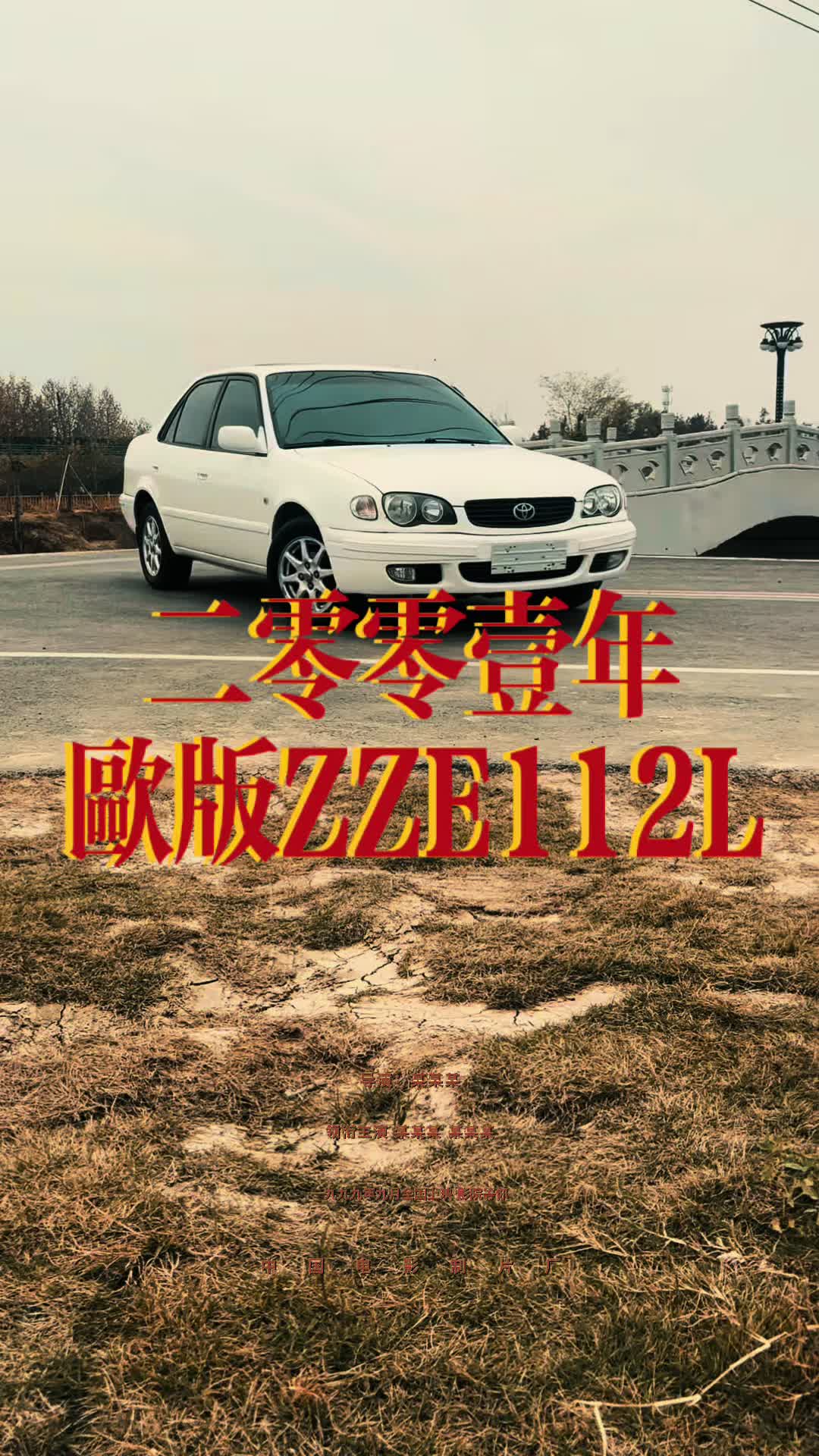 国内个位数10台不到,真正JDM情怀老车欧版八代卡罗拉ZZE 预售,国内...