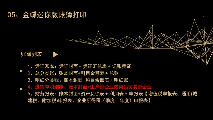 金蝶KIS迷你版教学视频自学教程