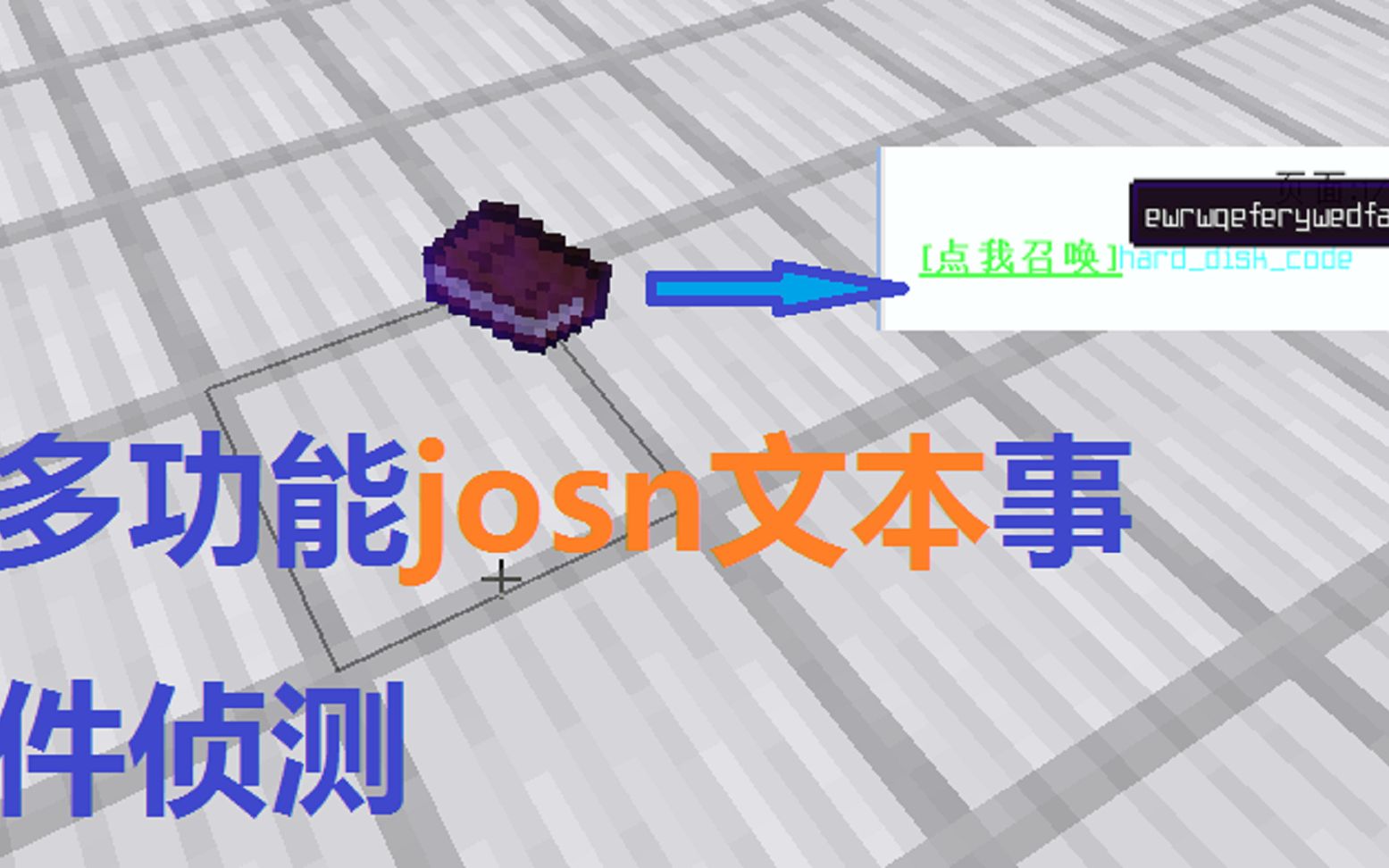 【我的世界】教你如何用指令获得服务器中的“成书命令”,模仿...