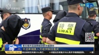 警方境外追逃网络贷款诈骗团伙:外逃柬埔寨人员被押解回重庆 新闻...