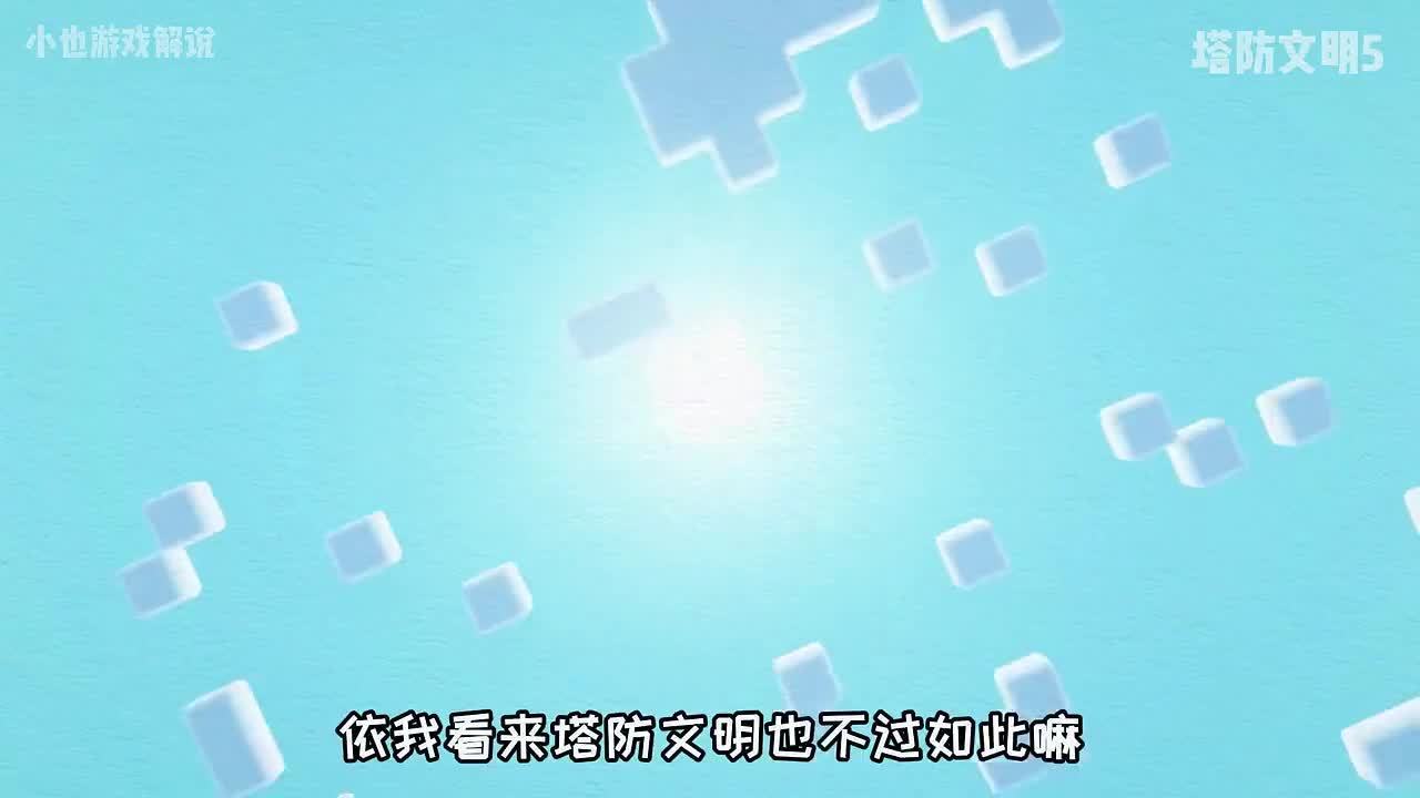 MC我的世界:恭喜大家塔防文明完结啦~