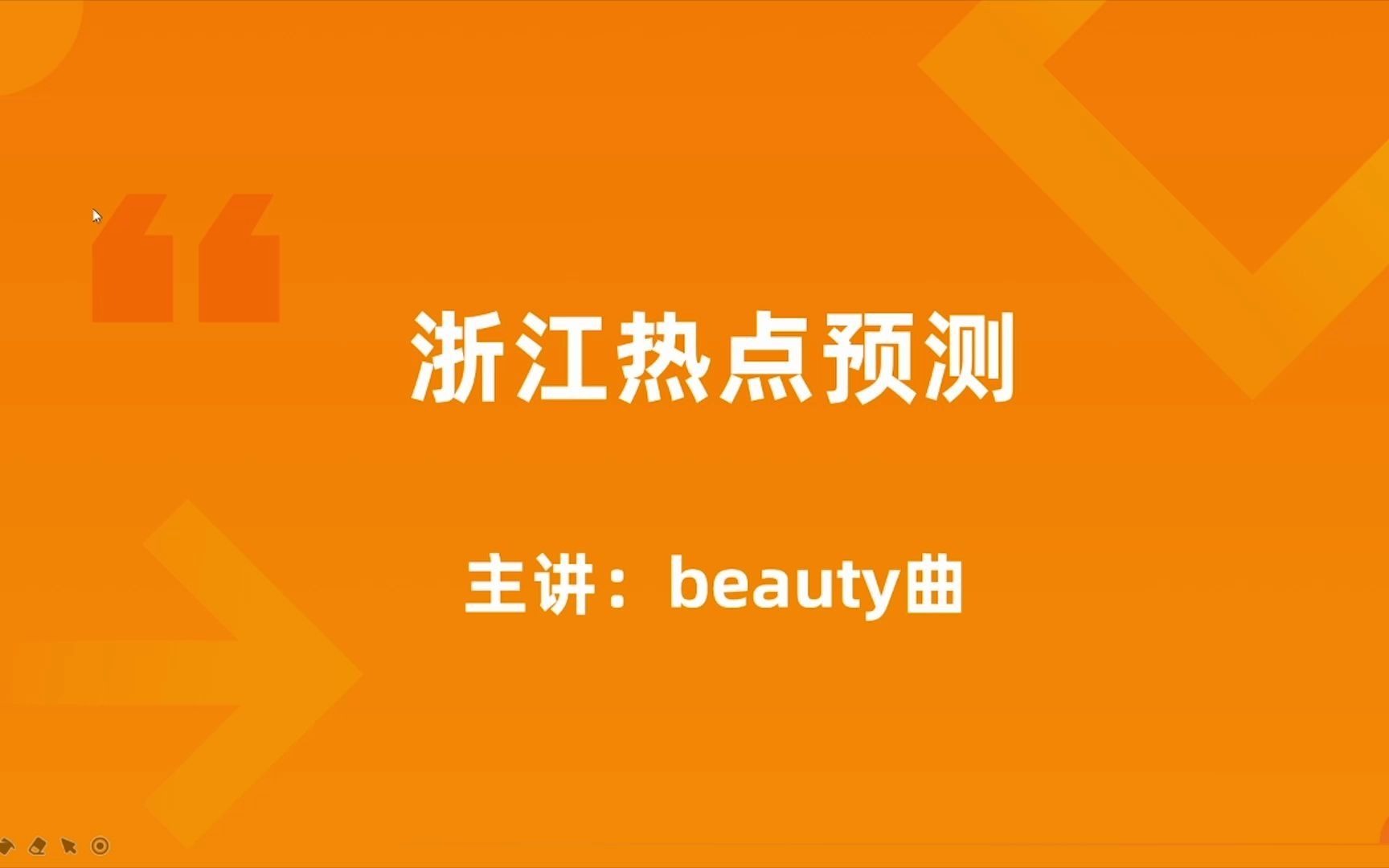 【申论】浙江省热点预测来了!国考和江苏都押中了,你确定不收藏嘛~