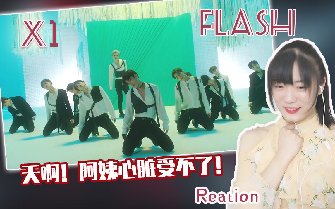 ...《Flash》花痴看吗?这群诱惑力爆表的男人(孩)?MV reaction 反应视频