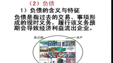 会计从业资格证(会计证)基础会计第二章5