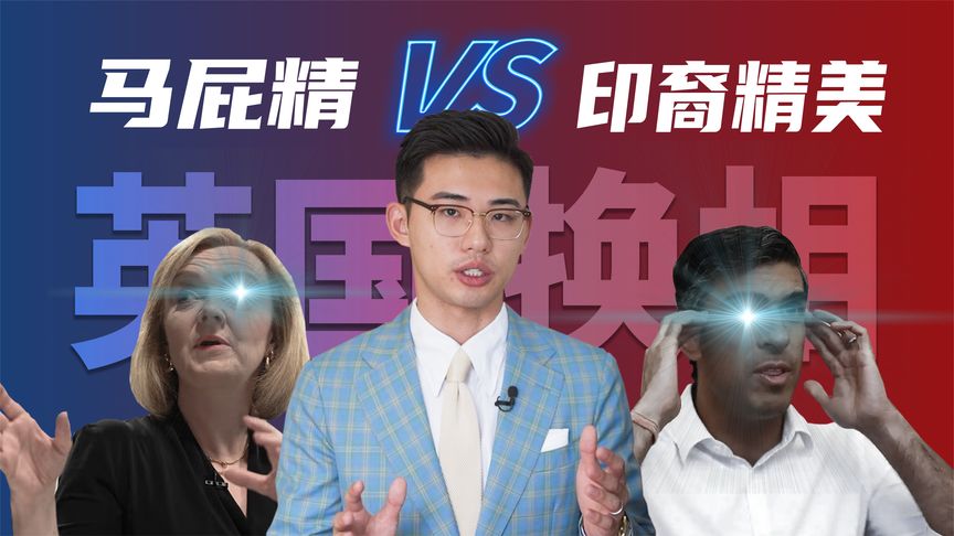 英国首相选举观察|为什么制度比美国好,却混的越来越美国化?