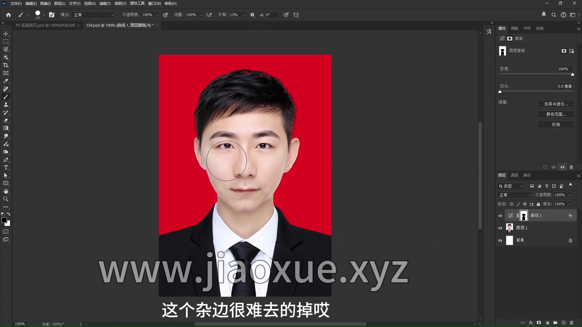 PS 实战技巧 154:证件照换背景,白底改红底蓝底
