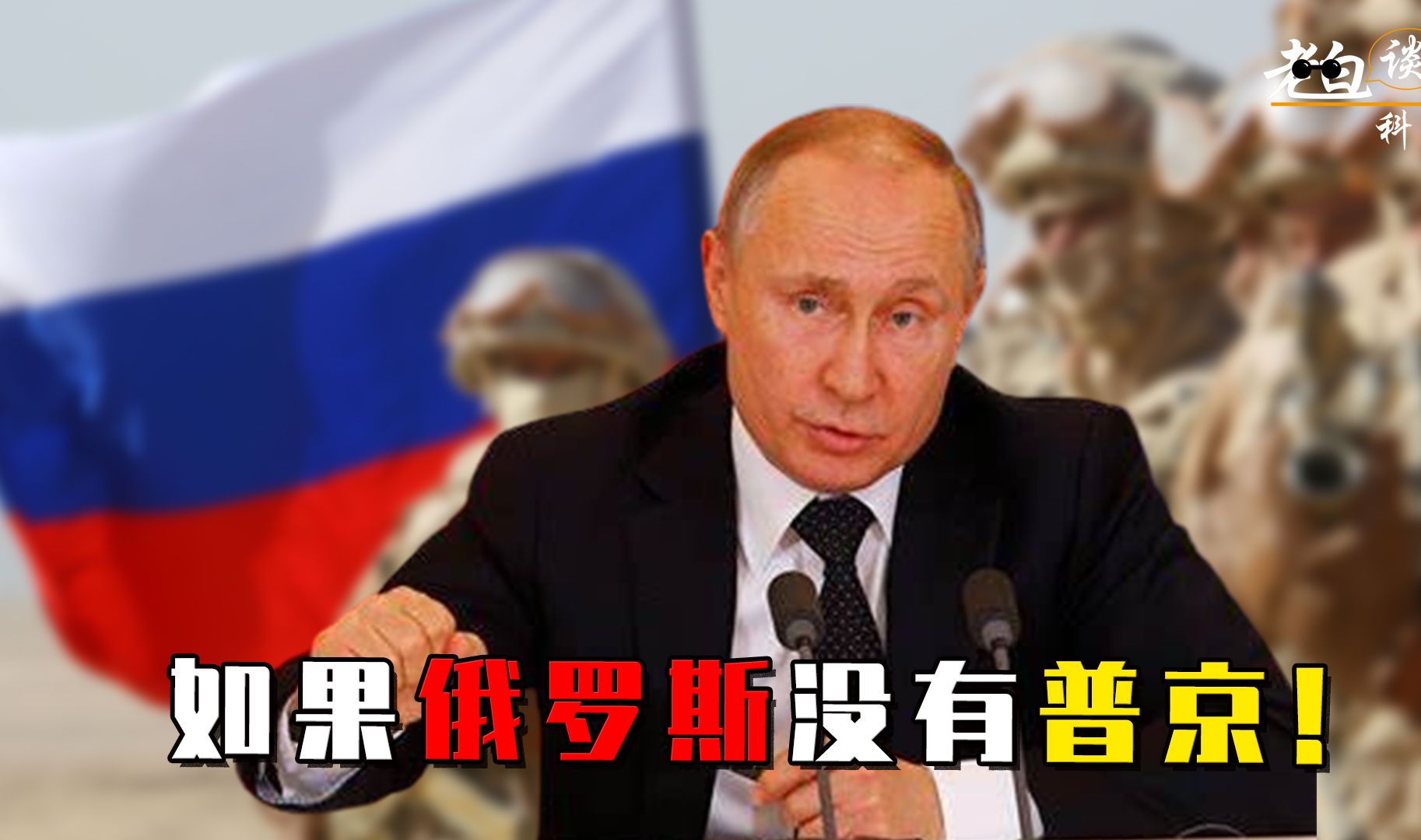 后普京时代,俄罗斯该何去何从?