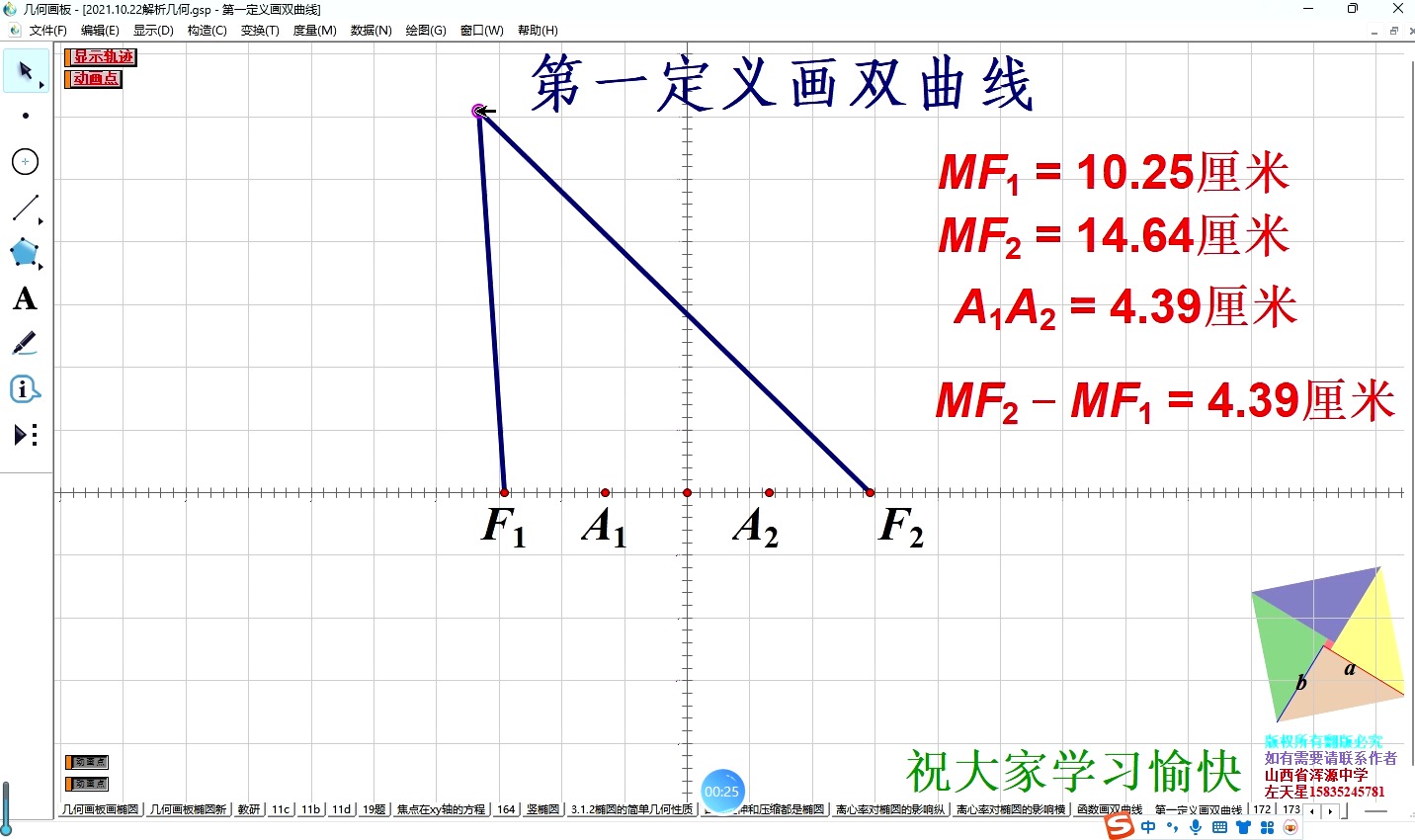 第一定义画双曲线