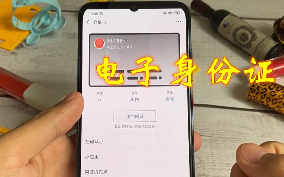 出门不用带身份证了，教你在微信卡包添加电子版，非常方便