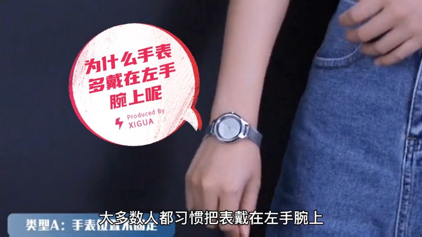 生活常识一点通,为什么手表多戴在左手腕上?你知道为什么吗