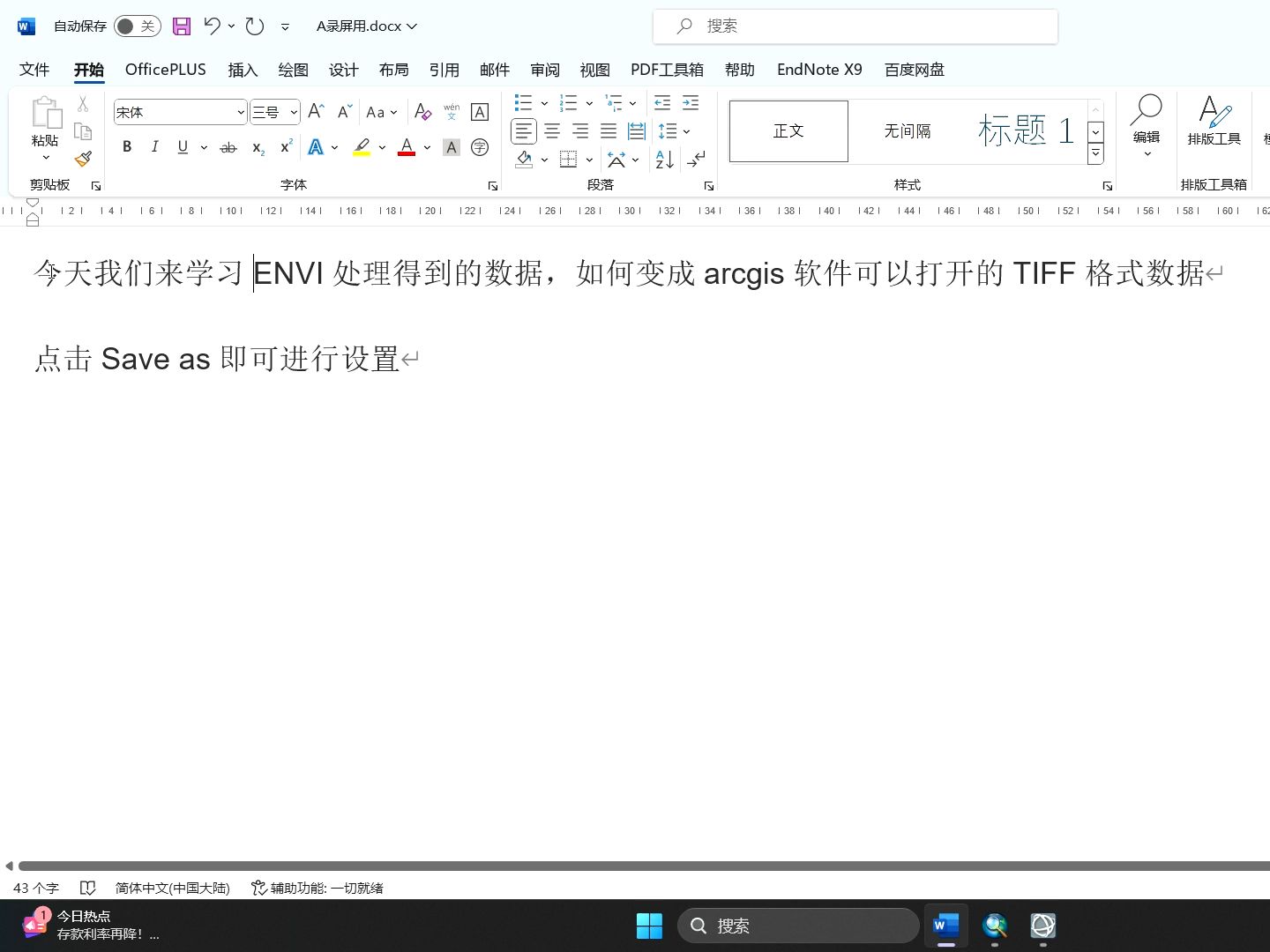 ENVI处理的数据导出成TIFF格式数据