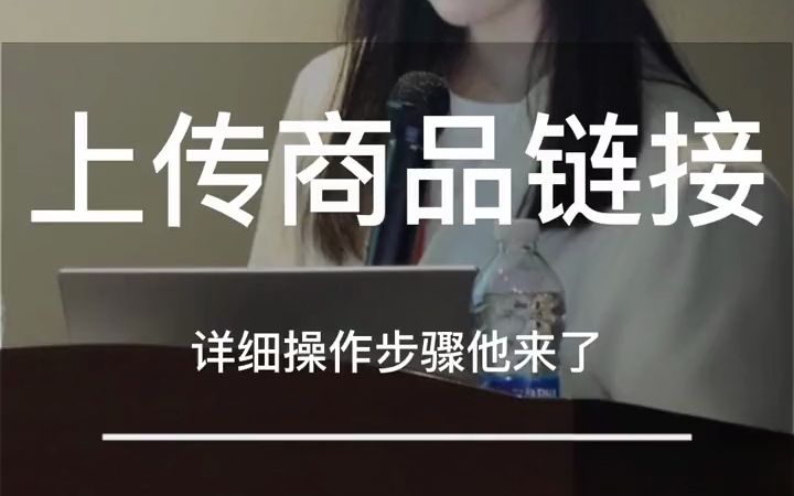 商家如何在抖店上架商品?#上架商品 #商家抖音 #抖店电商运营 - 抖音