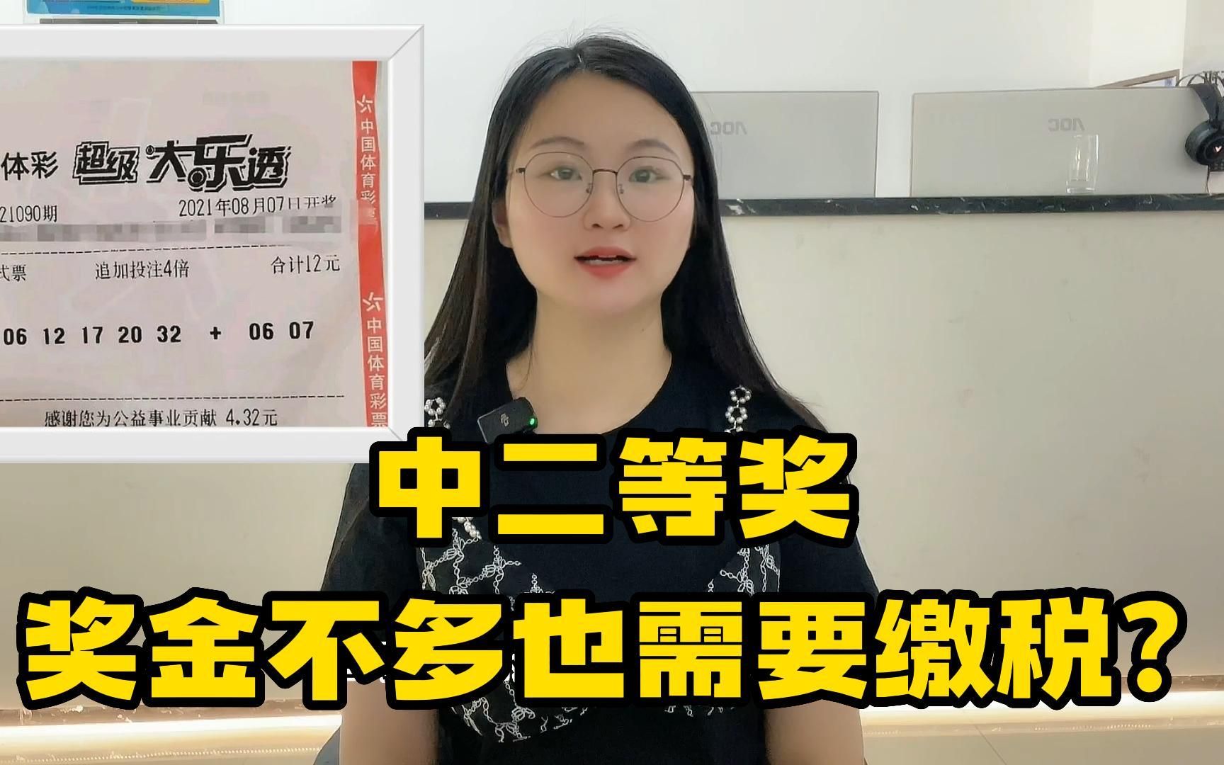 中二等奖,奖金不多也需要缴税?