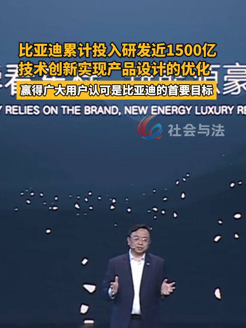 比亚迪累计投入研发近1500亿,技术创新实现产品设计的优化