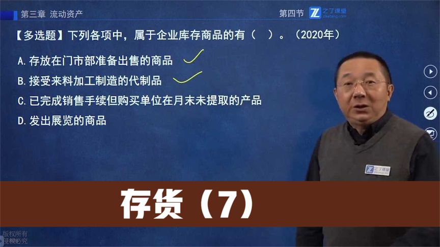 2022新大纲《初级会计实务》精讲:0304存货(7)