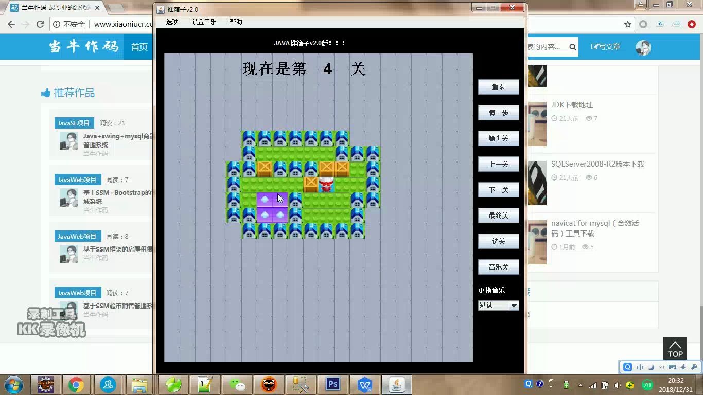 java+swing推箱子小游戏(关卡式)