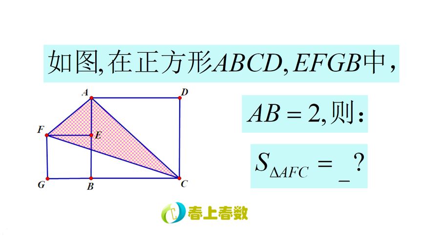 中考数学题,几何图形求面积,看起来没思路,等积变形就变简单!